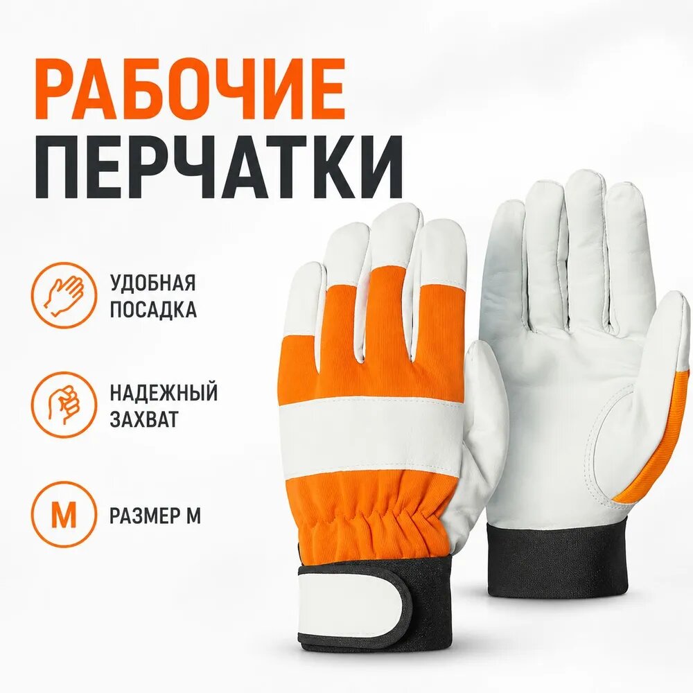 Перчатки рабочие STIHL ADVANCE Ergo Gr, размер M (00886110409)