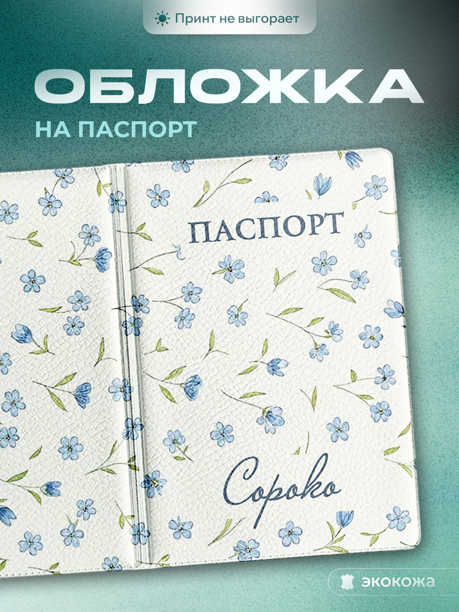 Обложка для паспорта