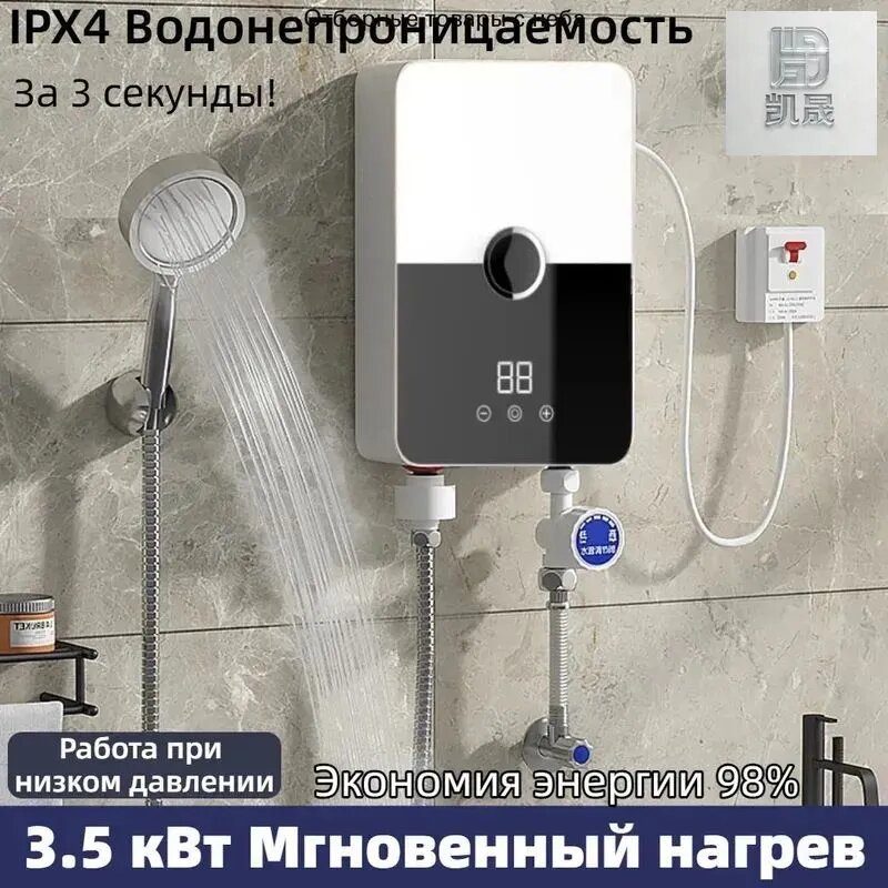 Проточный водонагреватель мгновенного нагрева 5.5 кВт, безнапорный, с ЖК-дисплеем и IPX4 для душа, ванной, кухни