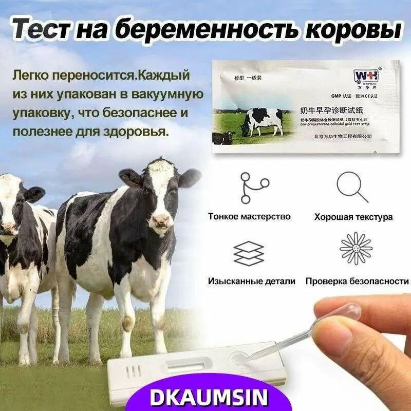 Тест на беременность у коров-yl