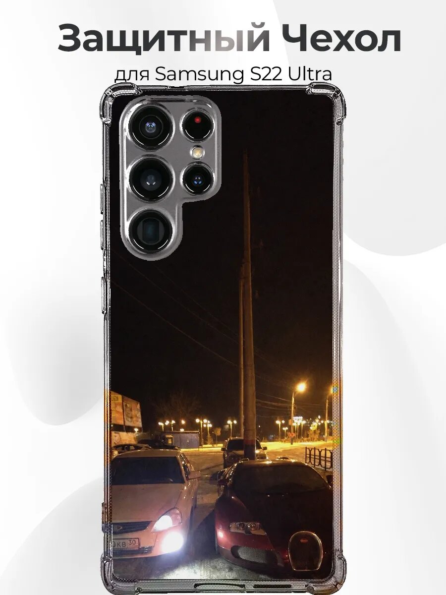 Чехол Samsung S22 Ultra Bugatti Veyron и Приора