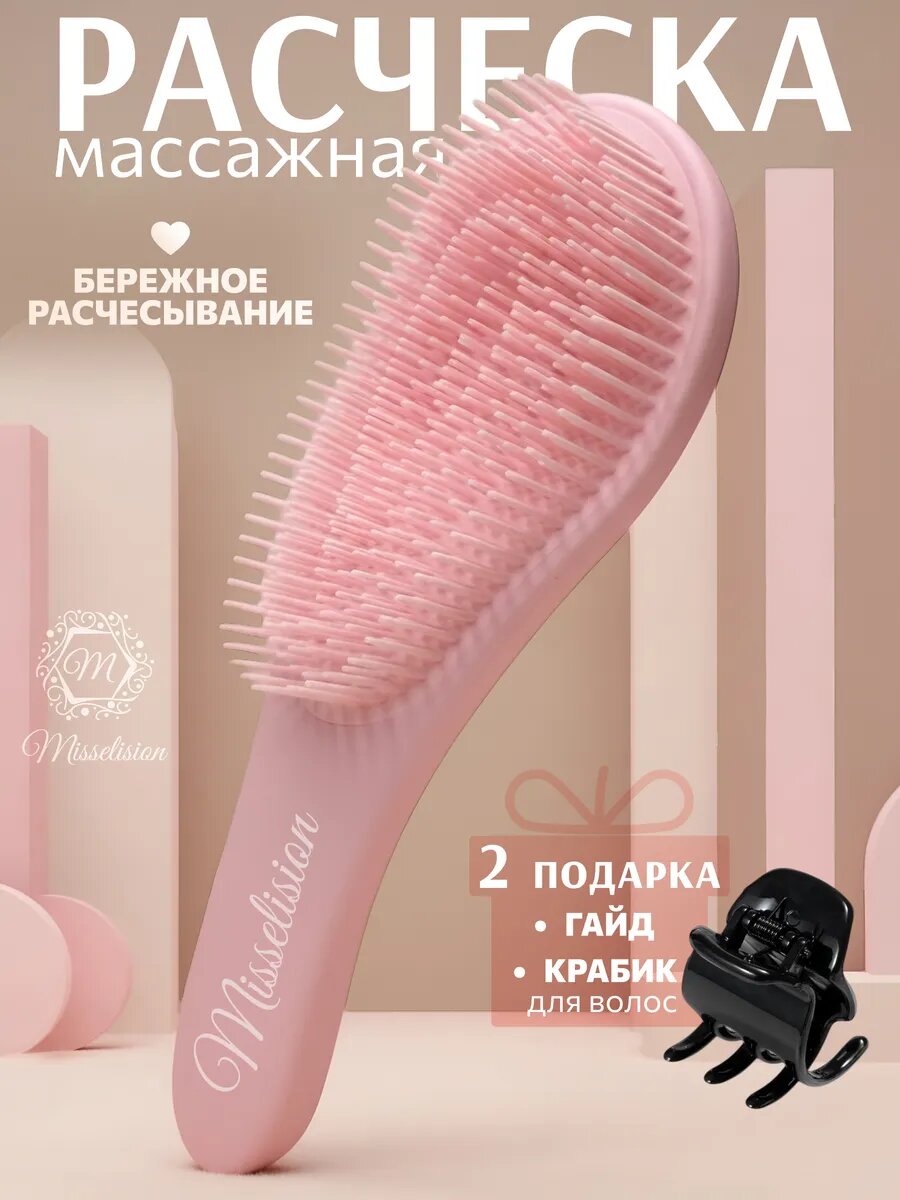 Расческа массажная для распутывания волос профессиональная эргономичная