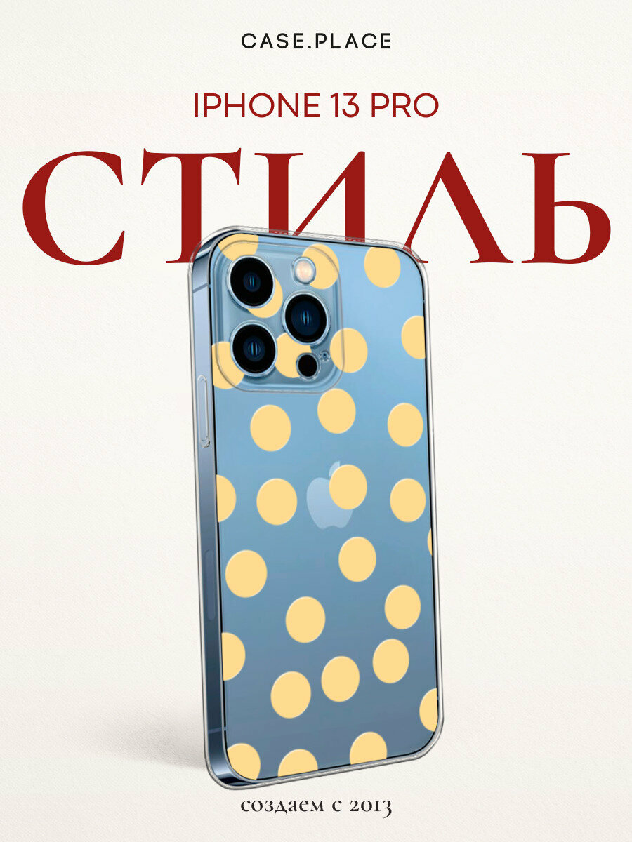 Чехол на Apple iPhone 13 Pro / Айфон 13 Про с принтом Желтый горошек
