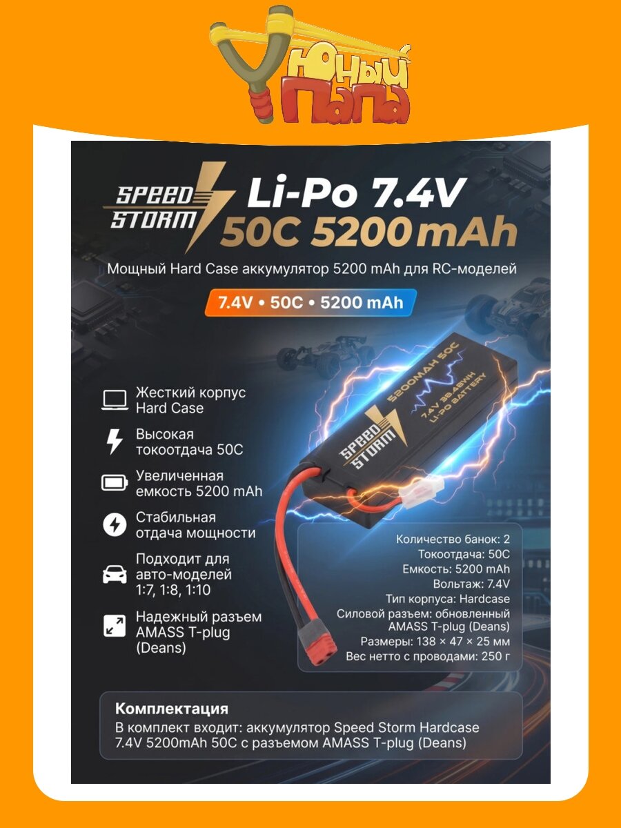 Аккумулятор Speed Storm Li-Po 7.4V 50C 5200 mAh Hard Case разъем T-plug (Deans) - SS-2S5200-50-D