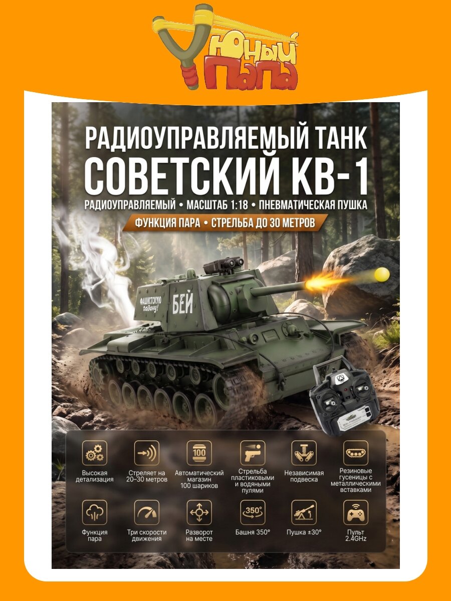 Радиоуправляемый танк R-WINGS Советский КВ-1 - RWG021-844