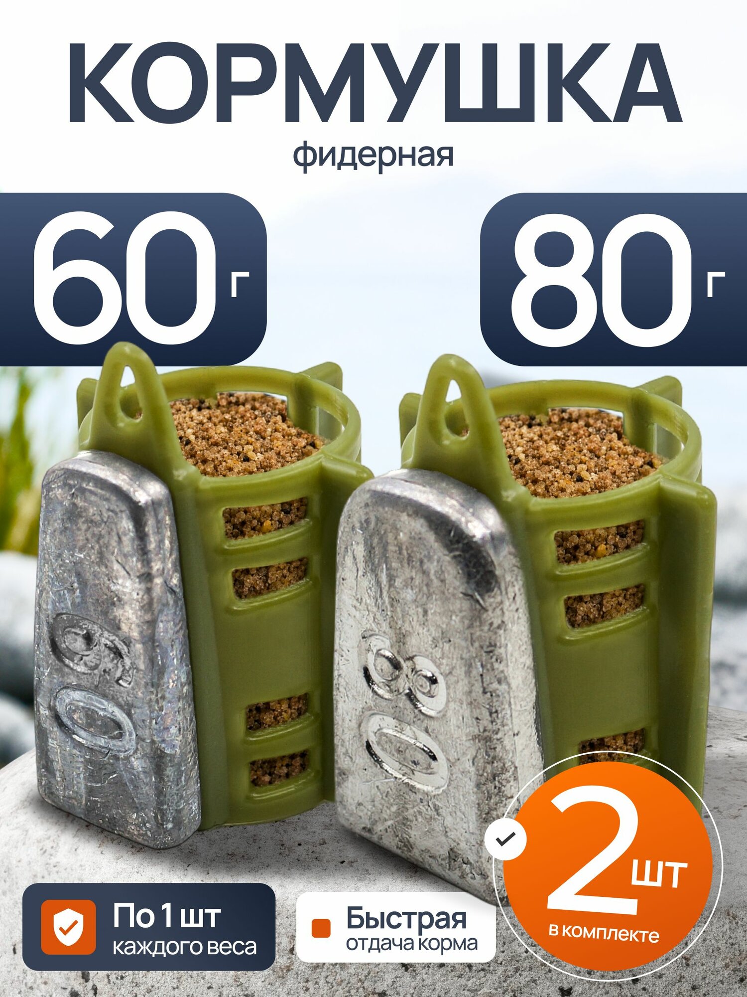 Кормушка фидерная для рыбалки 60, 80г по1шт зел P13