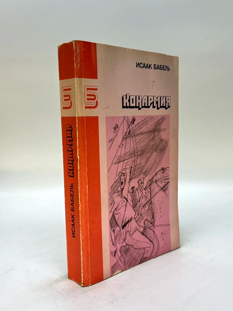 Конармия