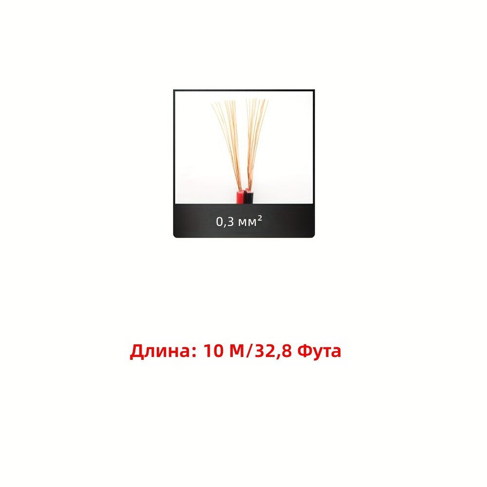 Провод медный RVB 2x0,3 мм² (22 AWG), двухжильный, красно-черный, для бытового освещения, низковольтного питания постоянного тока, LED-лент и акустики