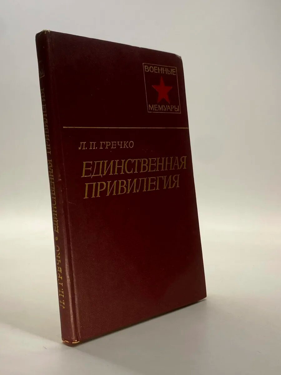Единственная привилегия