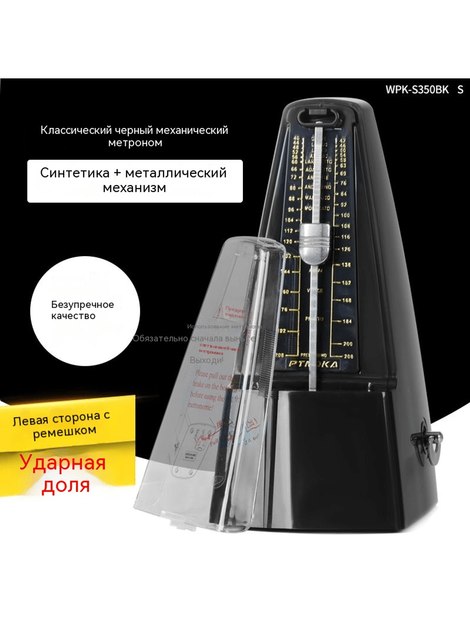 Механический метроном PTNOKA черный, универсальный, регулируемая скорость 60–208 BPM
