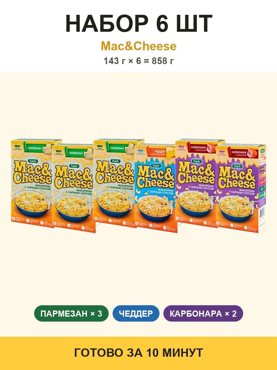 Макароны Mac&Cheese 3 вкуса набор 6 шт 858 г
