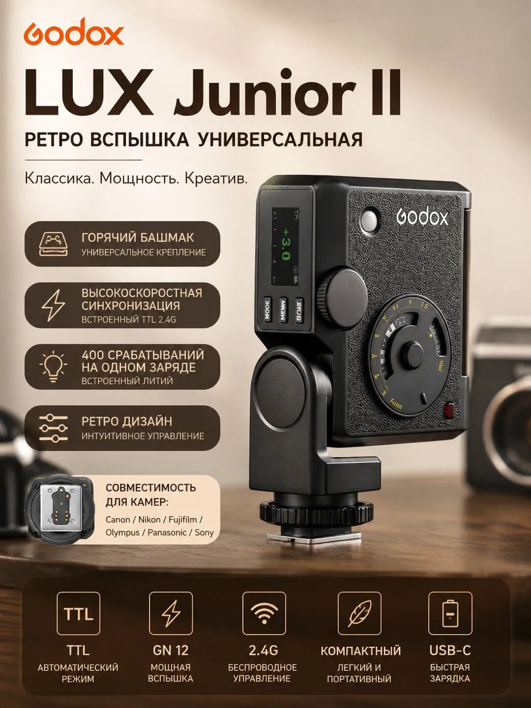 Вспышка Godox Lux Junior II TTL, HSS 1/8000 для Canon Nikon Fuji Olympus