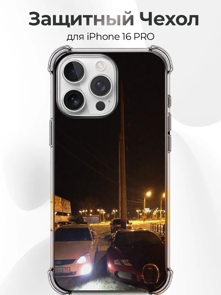 Чехол iPhone 16 Pro Bugatti Veyron и Приора