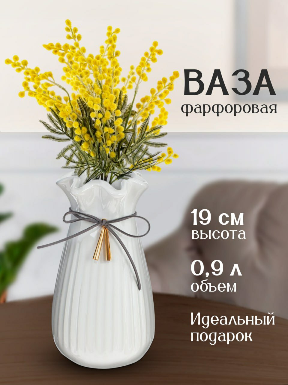 Ваза белая для цветов и сухоцветов, фарфоровая 20 см