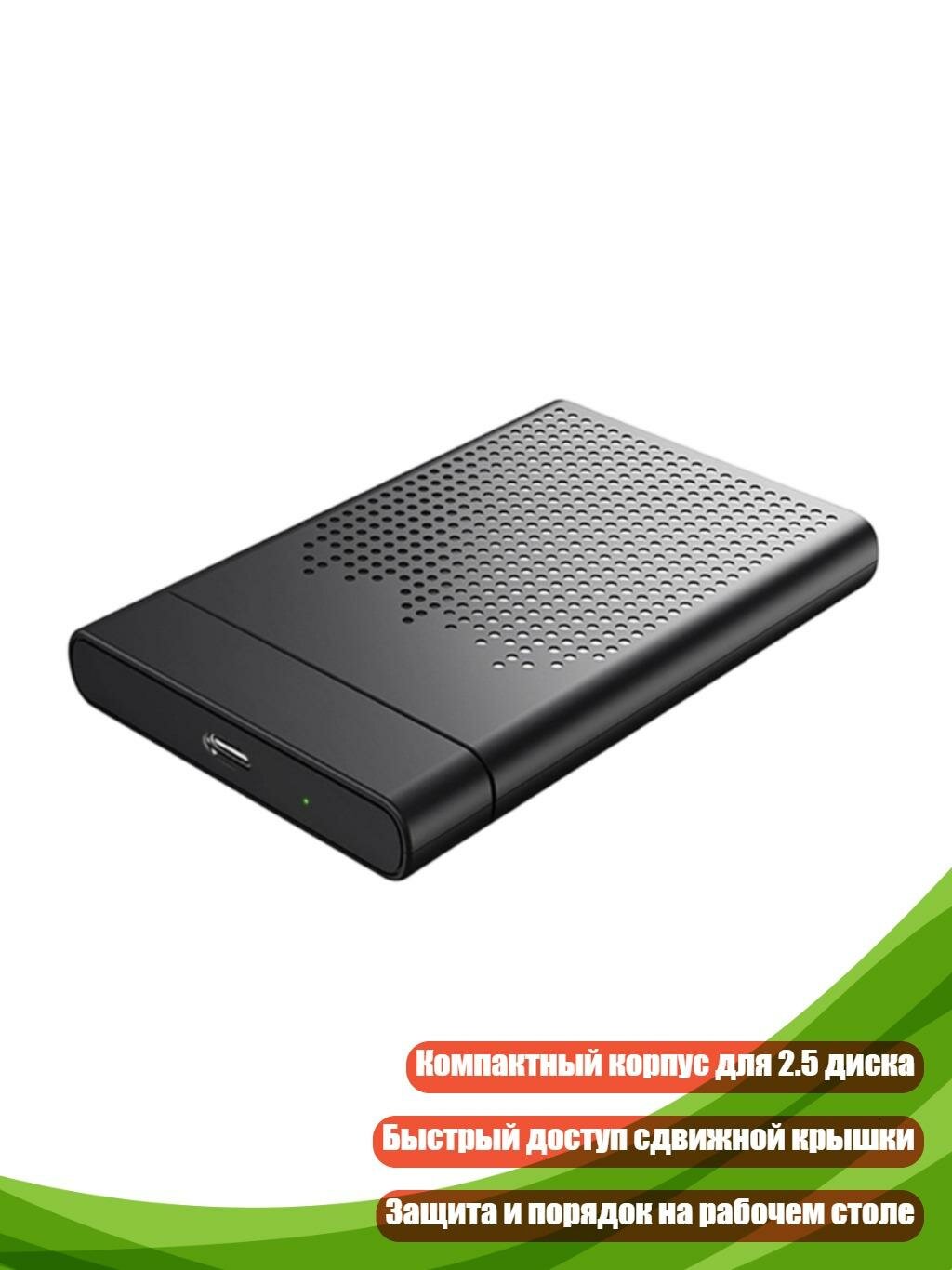 Внешний бокс для 2.5-дюймового HDD, чёрный, Тип С3.1