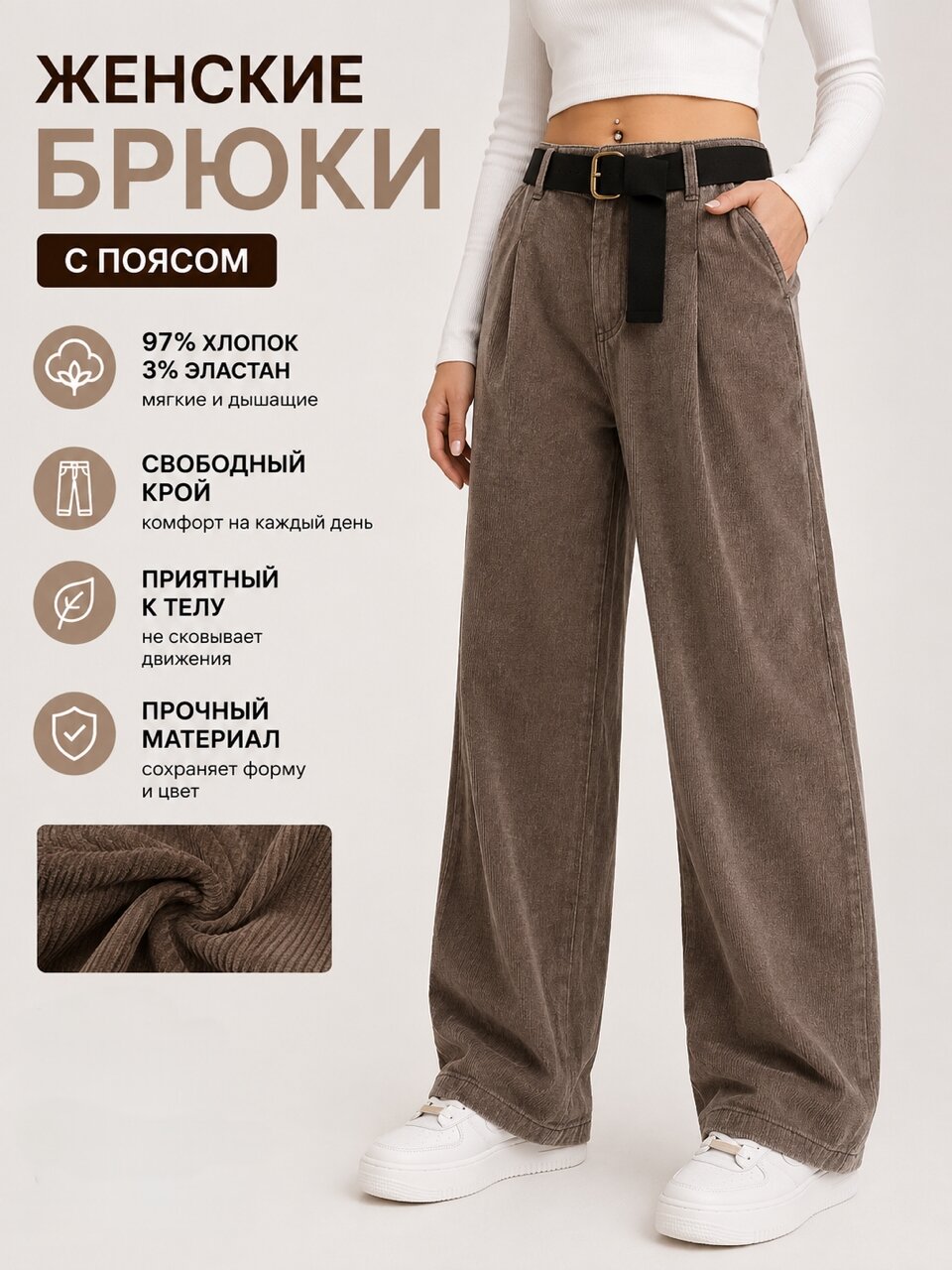 Брюки спортивные