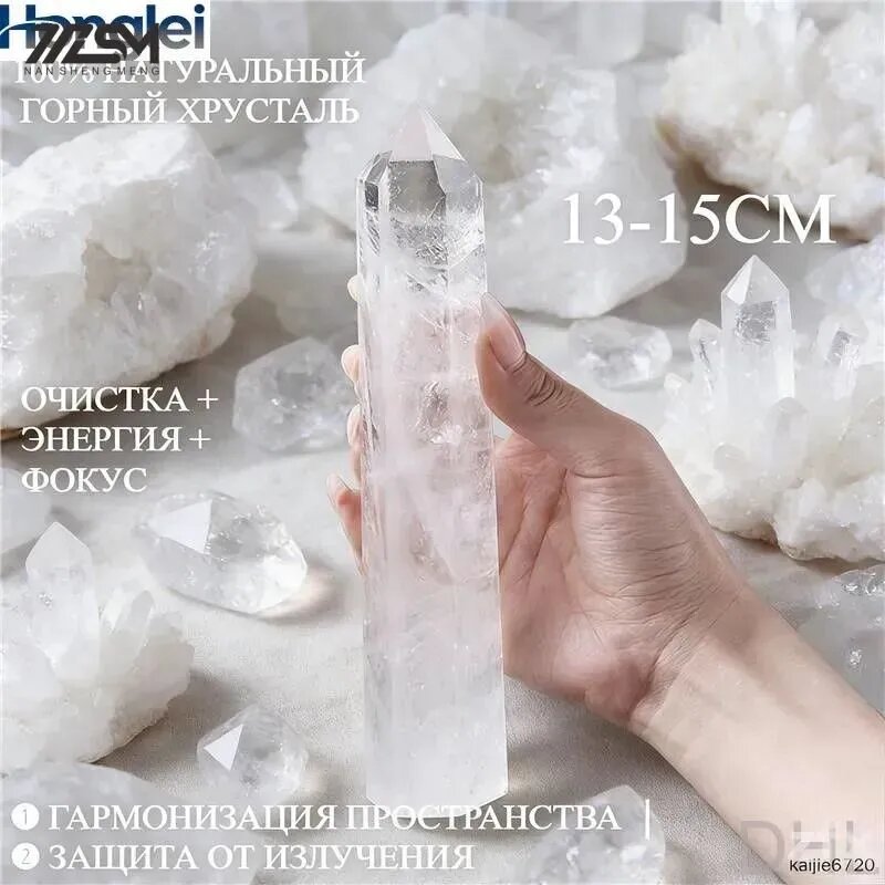 Натуральный белый кварц ограненный шестигранный кристалл 13-15 см 170-280 г энергетический камень для очистки пространства и медитации