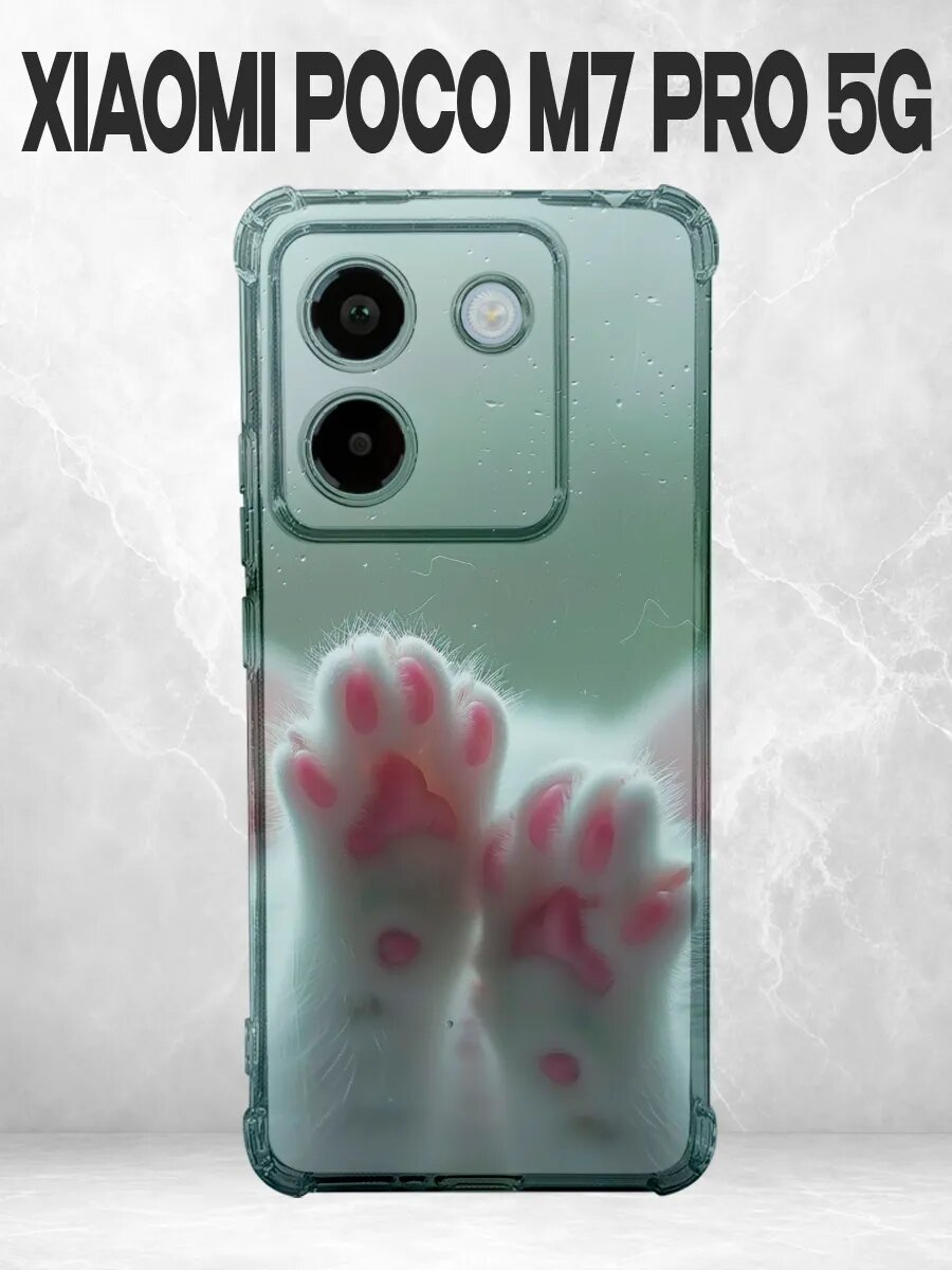 Чехол на Xiaomi Poco M7 Pro 5G котик лапки кавай