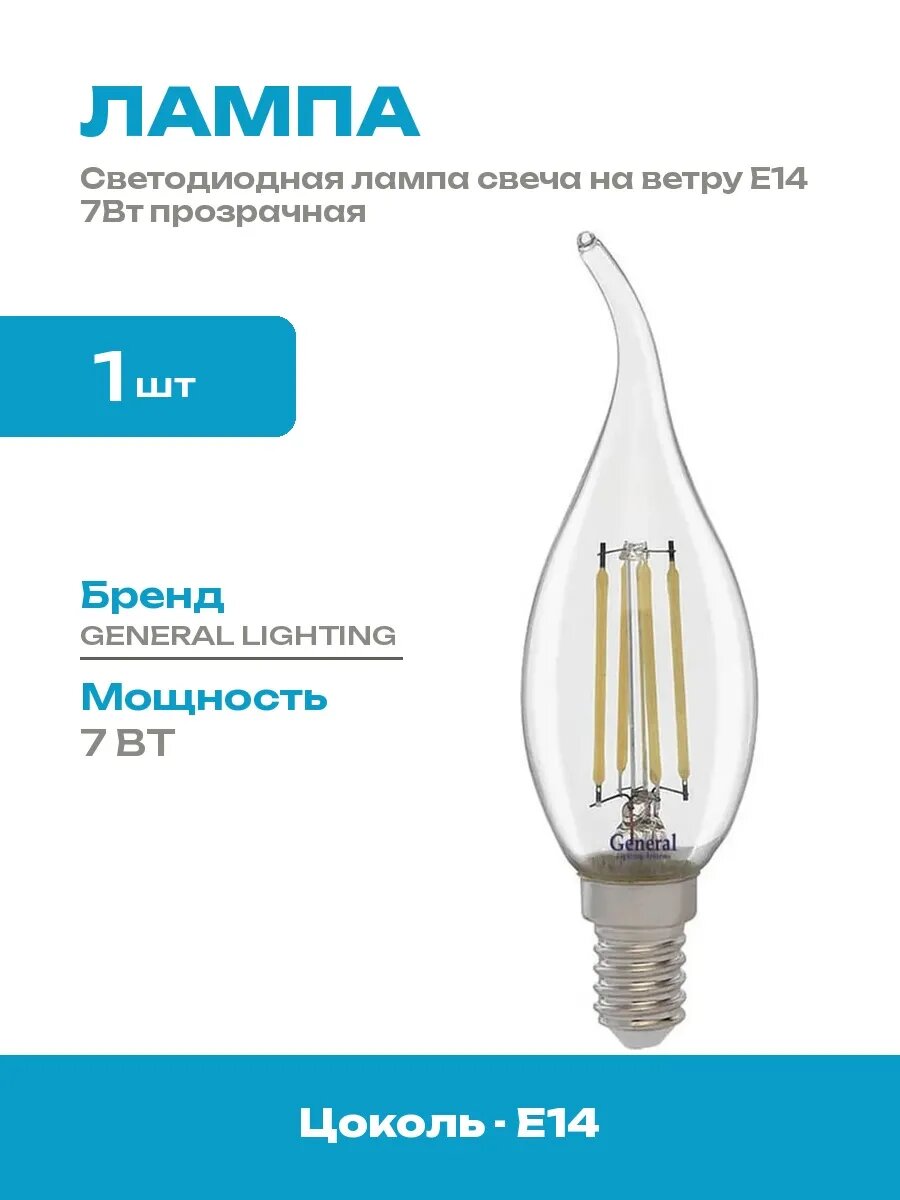 Лампа LED филаментная E14 7Вт свеча на ветру прозрачная