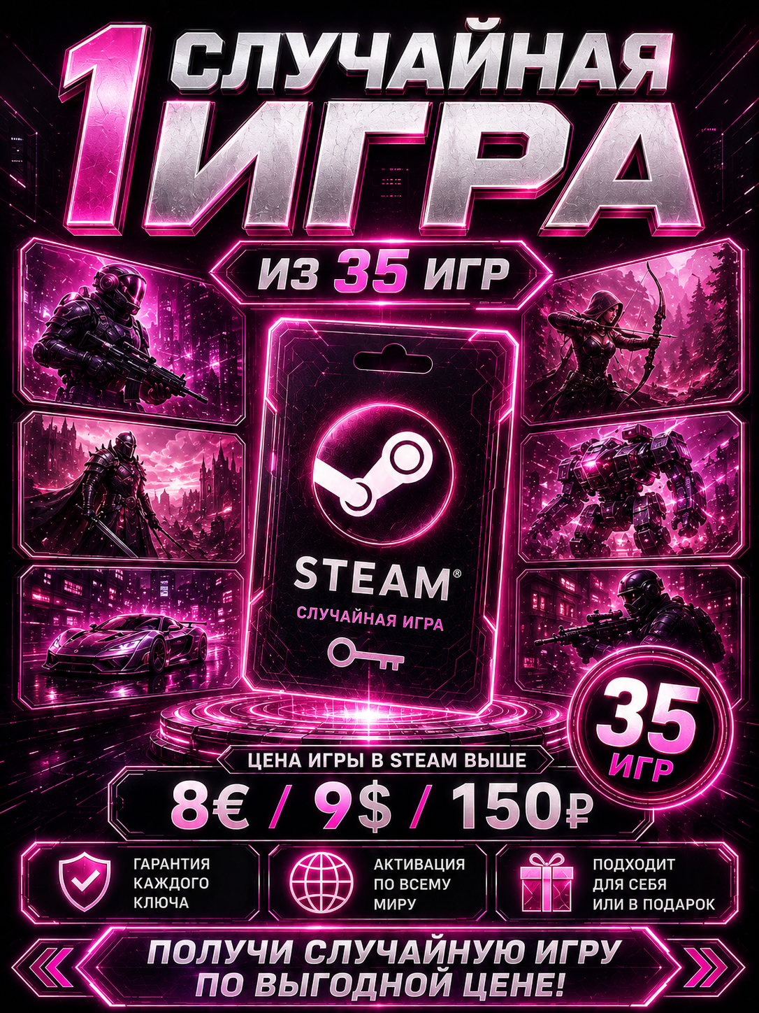 Случайная игра Steam | Region Free | Мгновенная доставка | Steam Key