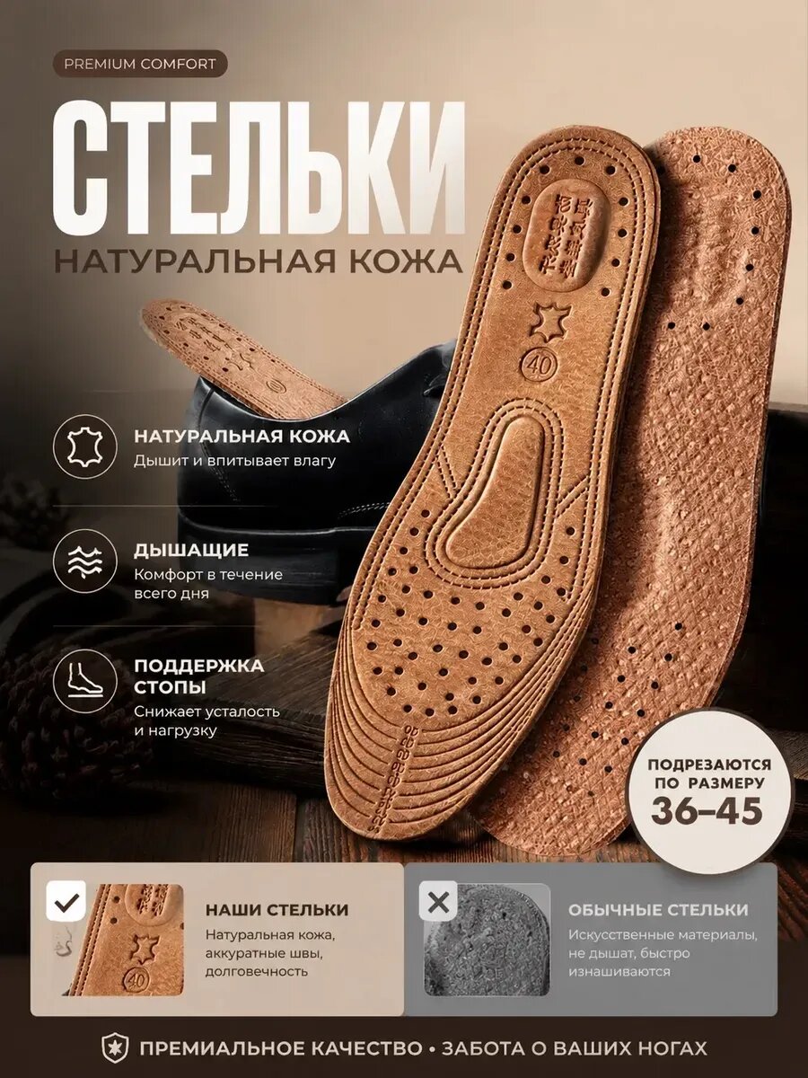Стельки кожаные для обуви