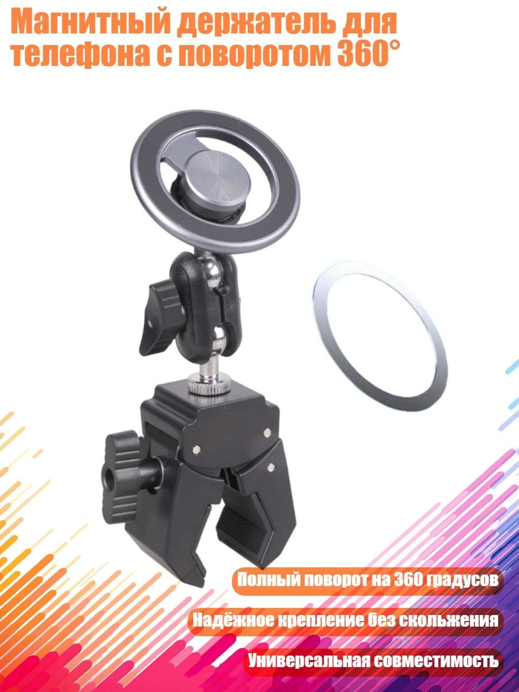 Магнитный держатель для телефона с поворотом 360°