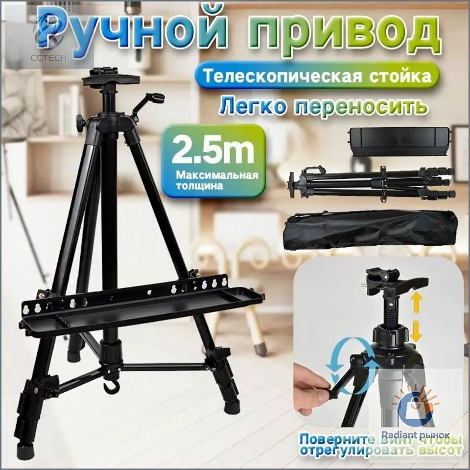 Многофункциональный, телескопический, переносной Мольберт-тренога