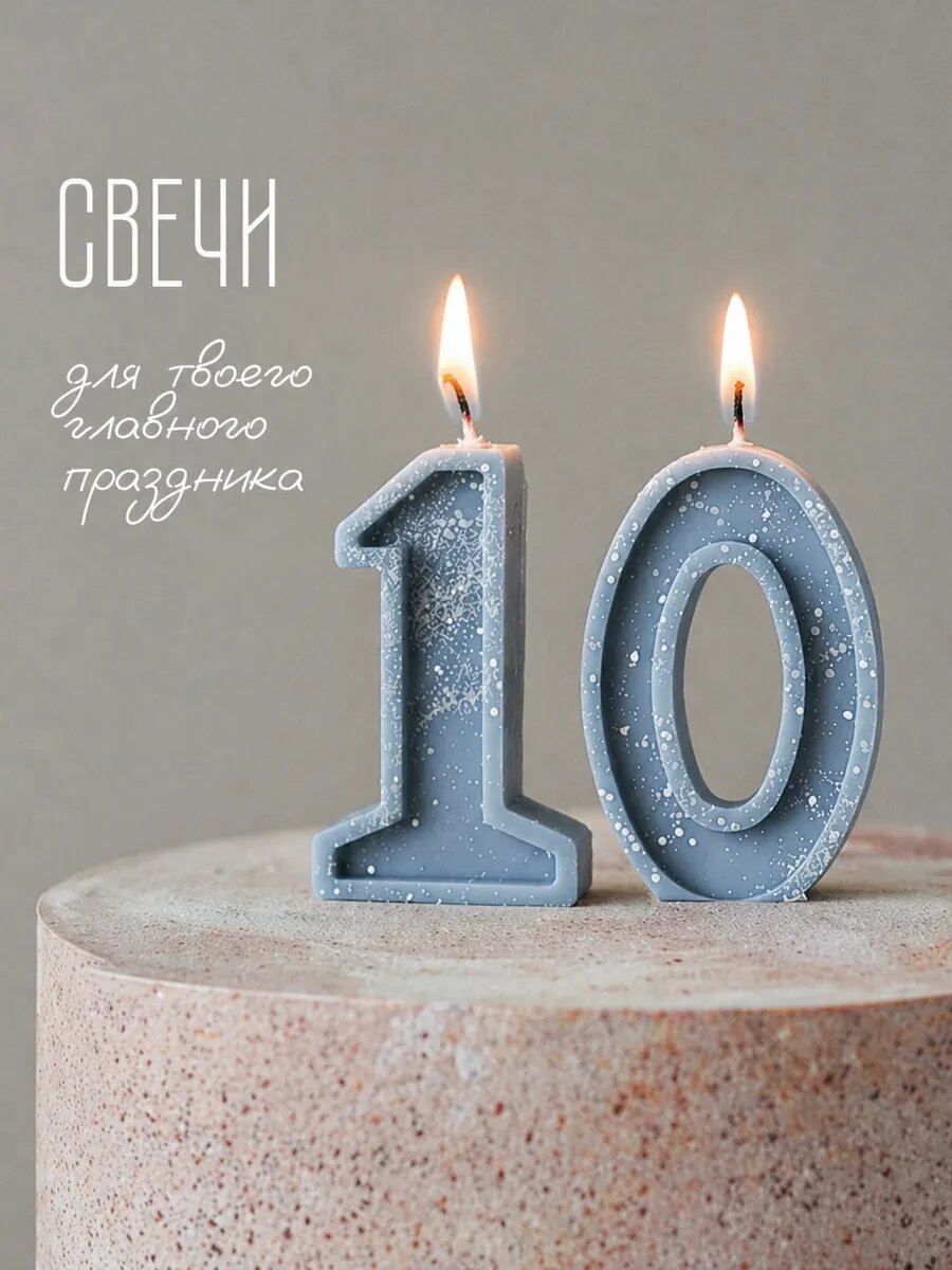 Свечи для торта цифры 10 украшение дня рождения