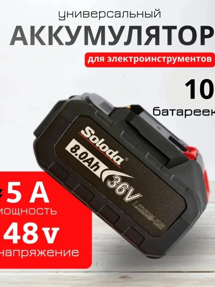 36V8.0Ah/ со световым индикатором, 1 аккумулятор