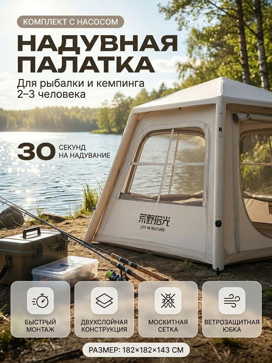 Надувная палатка для рыбалки и кемпинга на 2–3 человек с москитной сеткой и вентиляцией