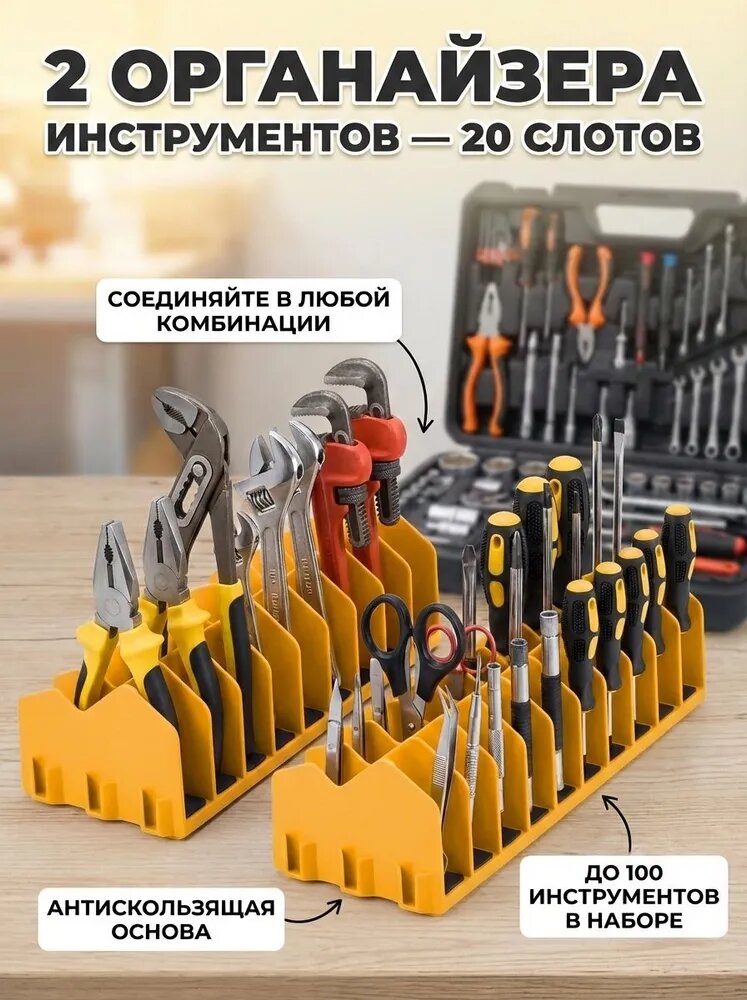 Набор органайзеров для инструментов, 2 шт 10 слотов, желтый/синий, с резиновыми ковриками