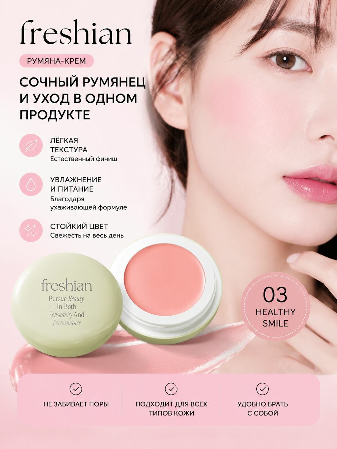 Freshian Крем-румяна в форме яйца, подходят для всех типов кожи, 6,5 г