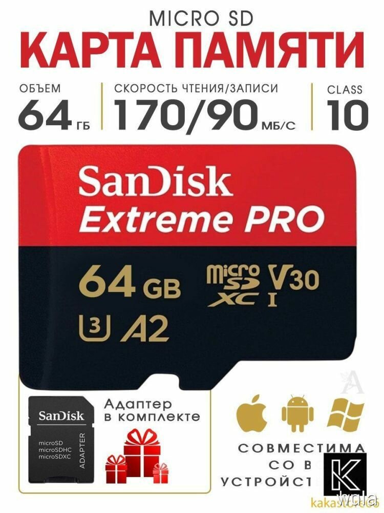 Карта памяти SanDisk Extreme PRO microSD 64 ГБ, 170/90 МБ/с, Class 10 с адаптером для смартфона, камеры и фотоаппарата