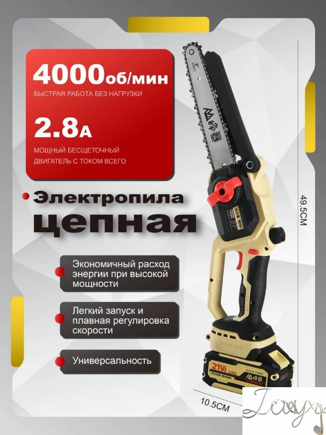 FENGBAO, Цепная электропила 8205, Батареи и зарядное устройство не входят в комплект