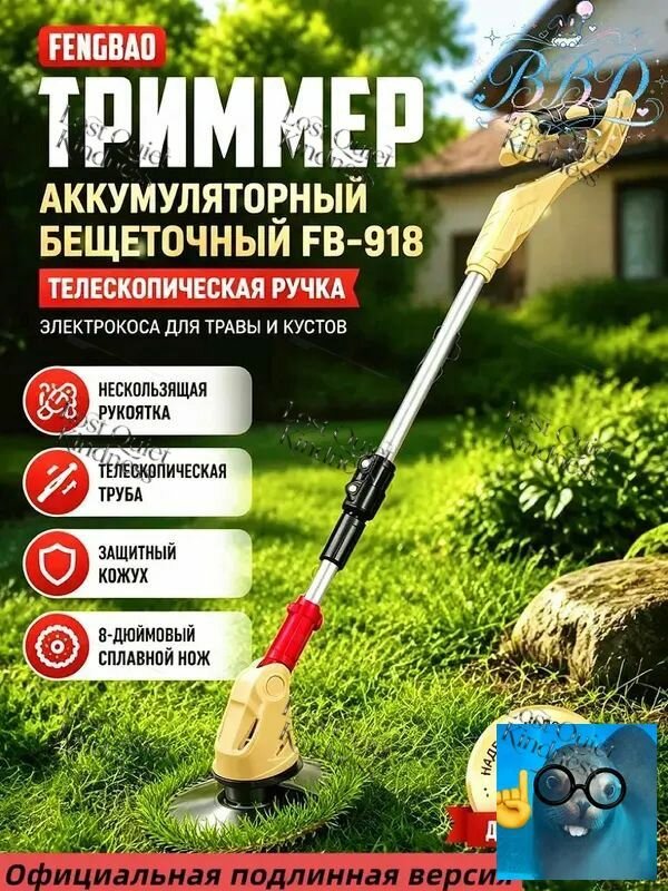 Триммер садовый