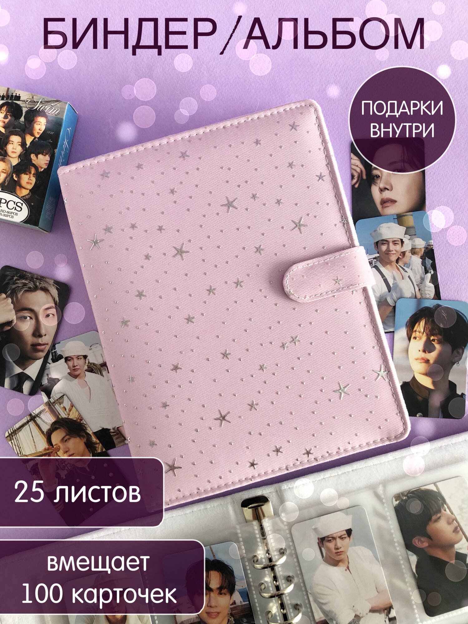 Биндер розовый со звездочками для карточек k-pop
