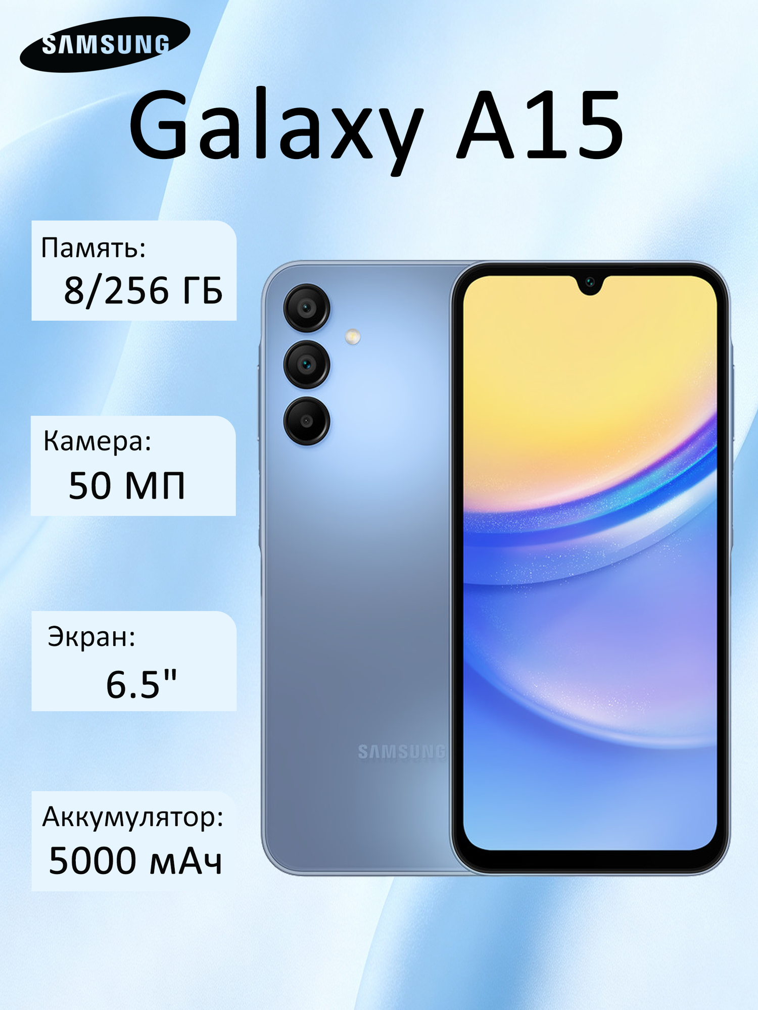 Смартфон Samsung Galaxy A15 8+256G Dual nano SIM，Экран 6.5" ，синий