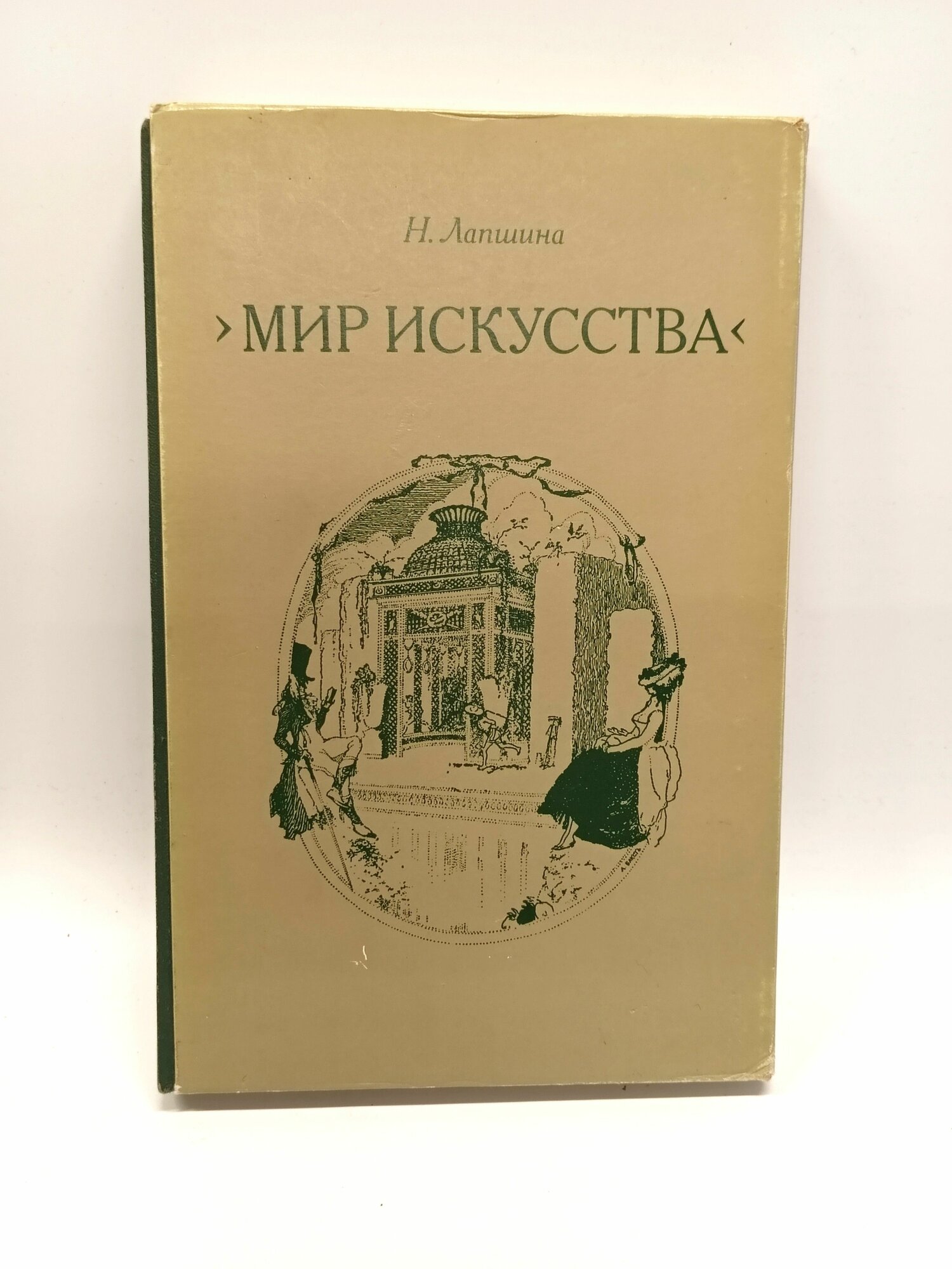 Мир искусства