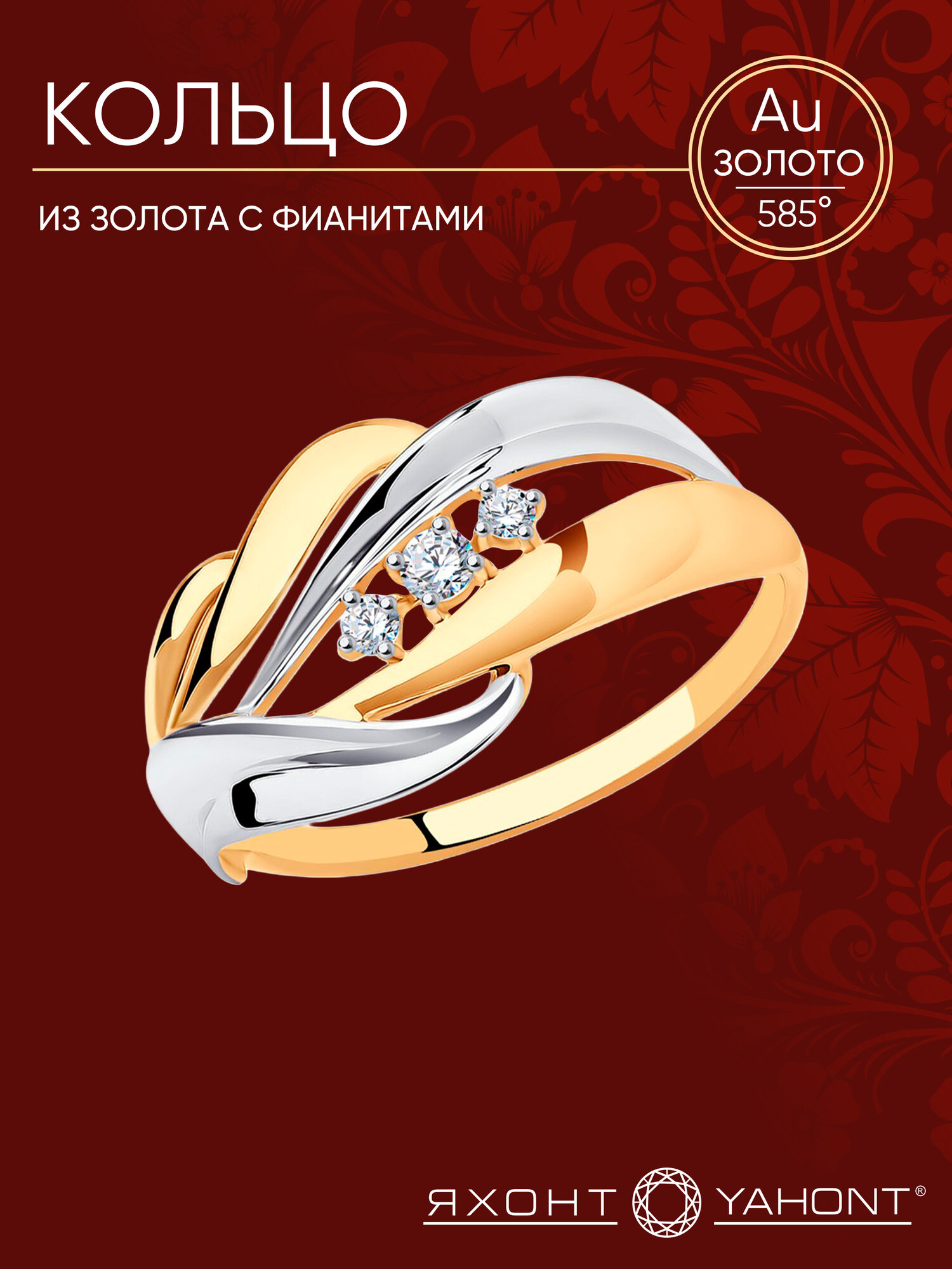 Кольцо, красное золото, 585 проба, родирование, фианит