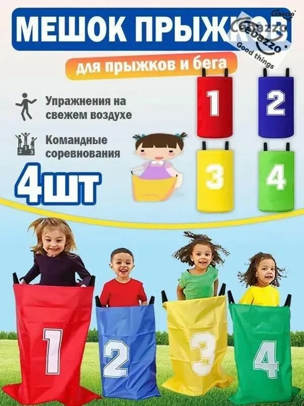 4шт/комплект Прыгающий мешок кенгуру, интерактивная игра для родителей и детей мешки для прыжков для семейного досуга для активных игр