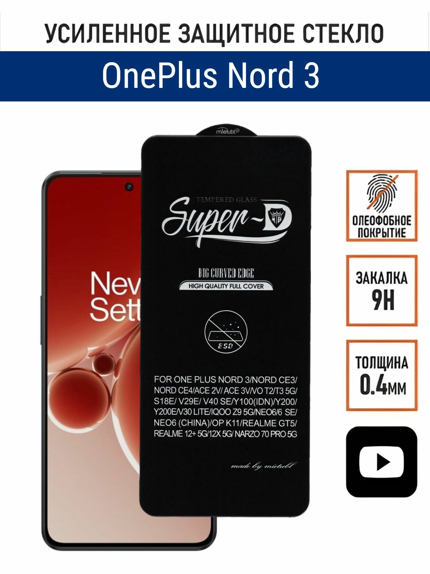 Защитное стекло для OnePlus Nord 3 с олеофобным покрытием, 9H