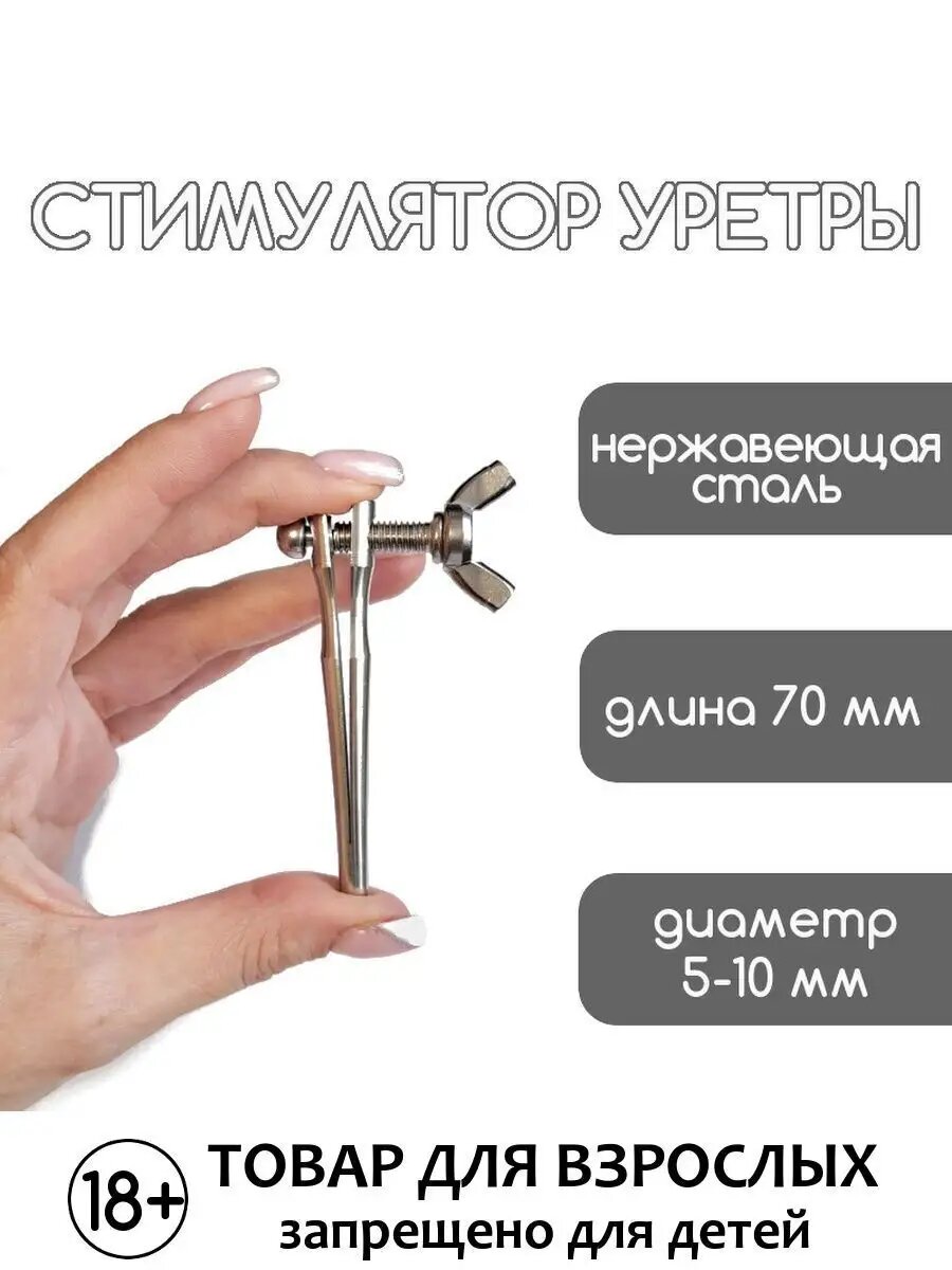 Регулируемый расширитель уретры стальной с винтом