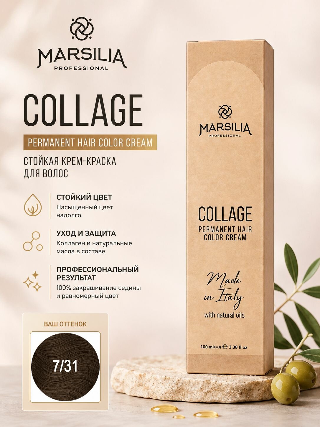 MARSILIA Стойкая крем-краска 7,31 Блонд золотистый пепельный COLLAGE 100 мл