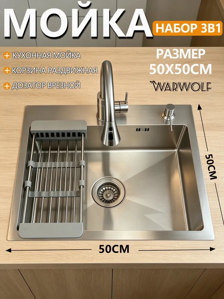 Мойка для кухни из нержавеющей стали 3мм, 50*50 с PVD покрытием сатин, сифон, коландер, дозатор, бесшумная