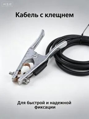 (1 штука) провод заземления сварочного аппарата длиной 2 м