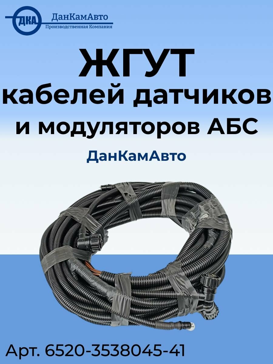 Жгут кабелей датчиков и модуляторов АБС
