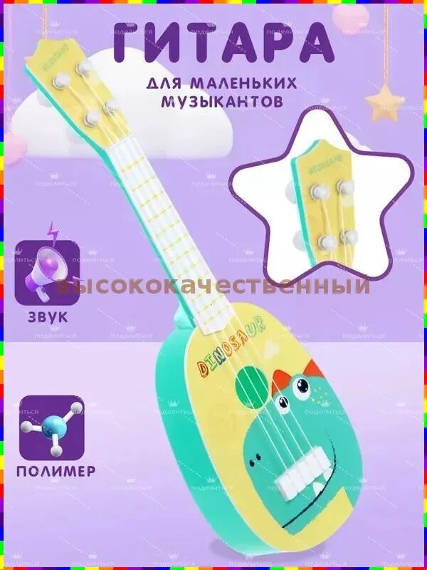 Детская музыкальная гитара в форме динозавра бирюзовая, нейлоновые струны, безопасный полимер для детей 1-7 лет