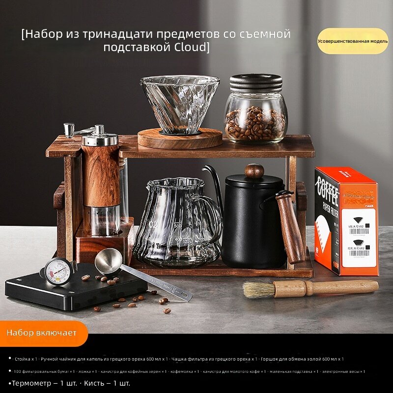 Дымчатый облачный набор 13 предметов, кофейник с деревянной ручкой