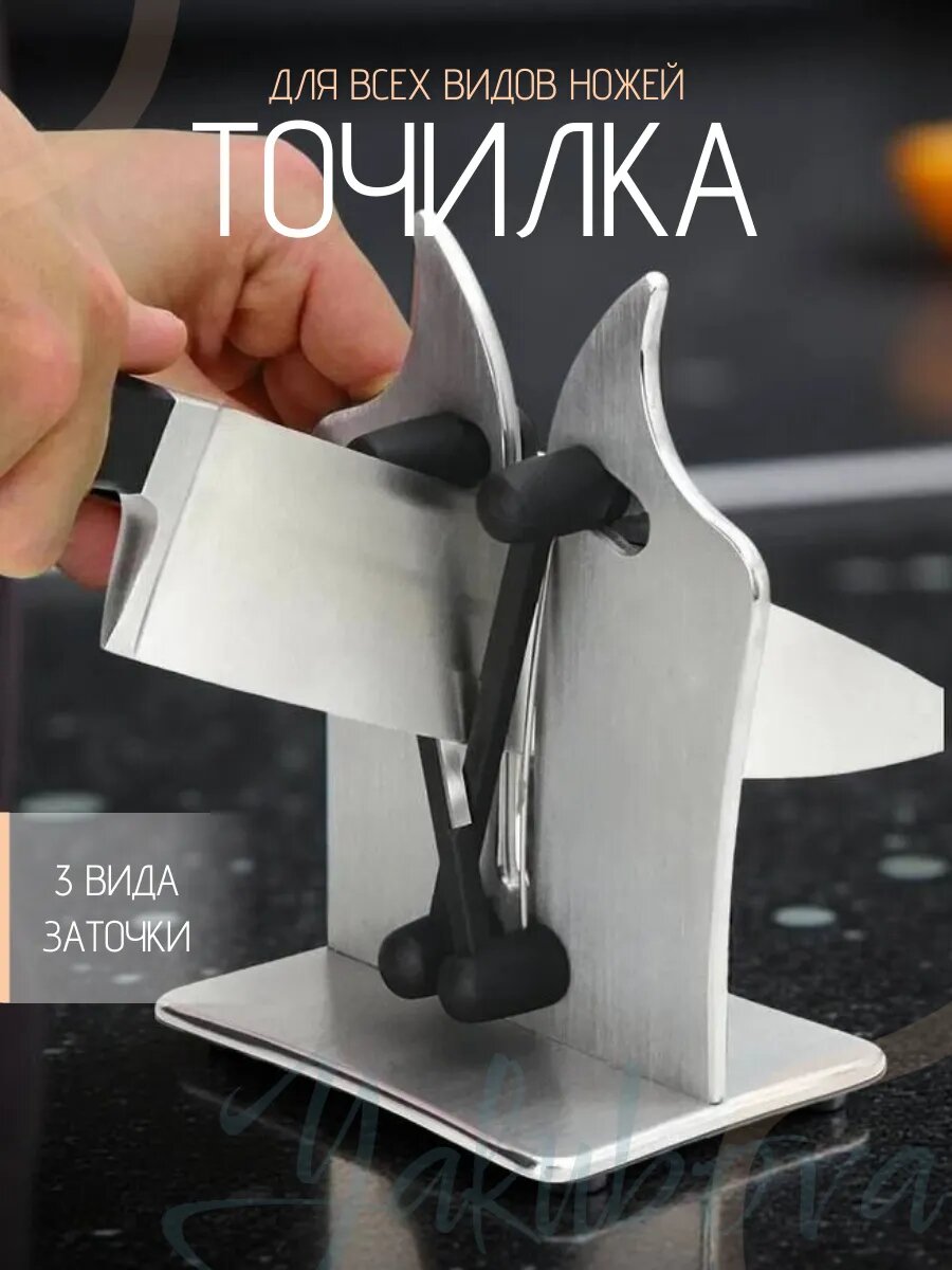 Точилка ножеточка для ножей кухонных ручная рыбка