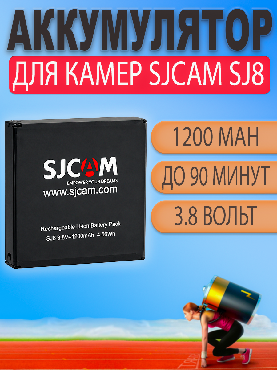Аккумулятор батарея для SJCAM SJ8 Pro / Air / Plus / Dual Screen 1200mAh
